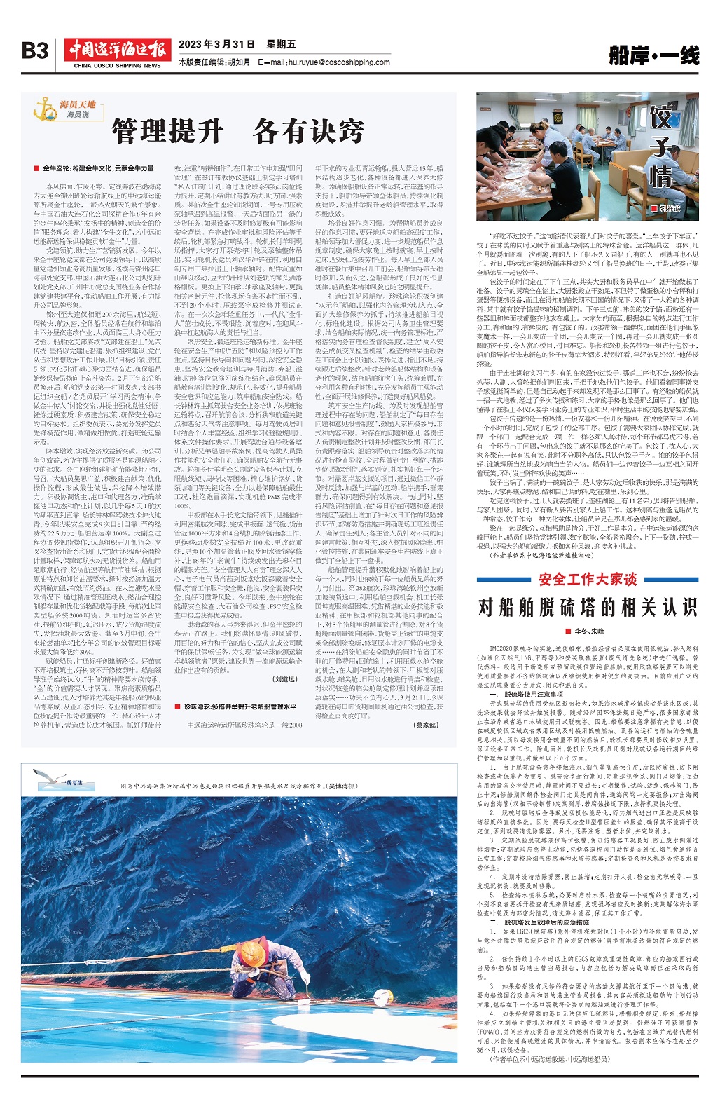 2023.03.31 第B03版