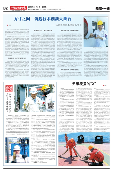 2023.11.03 第B02版